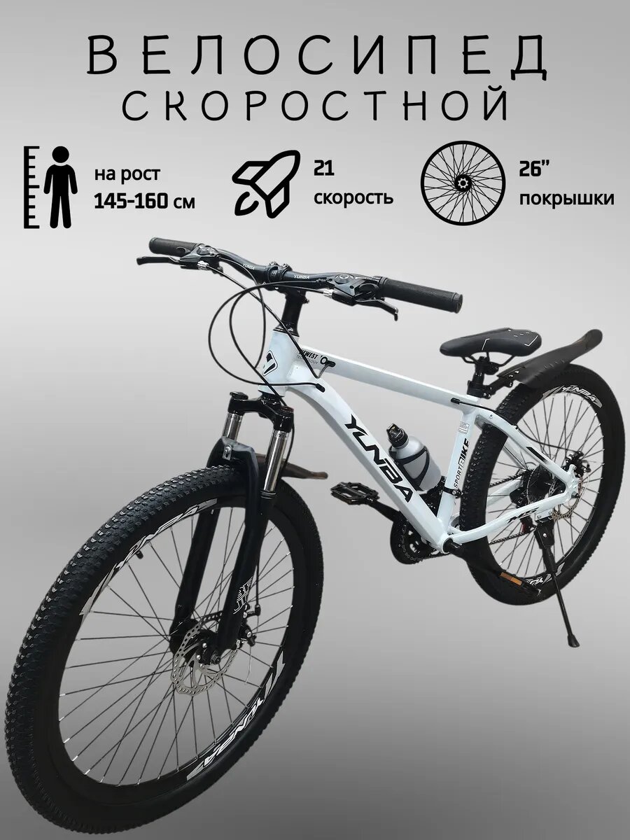 Велосипед скоростной алюминиевый подростковый 26"