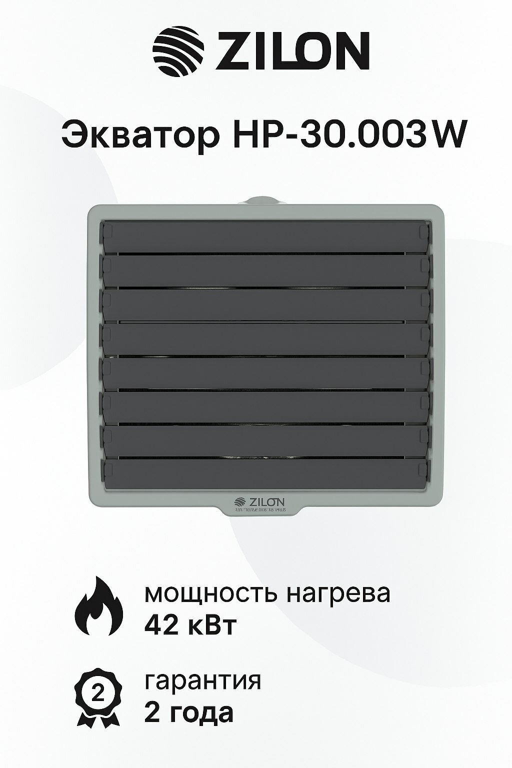 Водяной тепловентилятор Zilon Экватор HP-30.003W