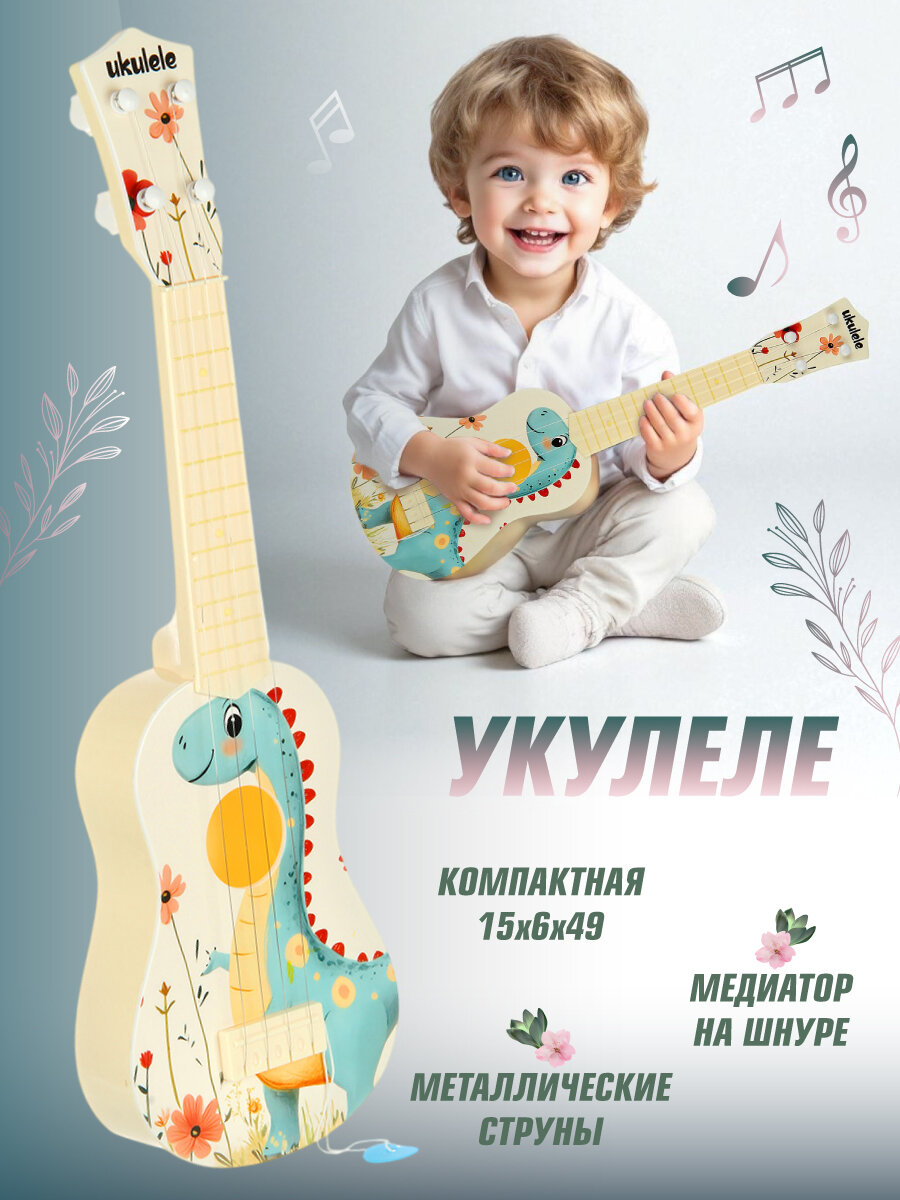 Детская музыкальная гитара "Детство", Veld Co / Гитара игрушка для детей