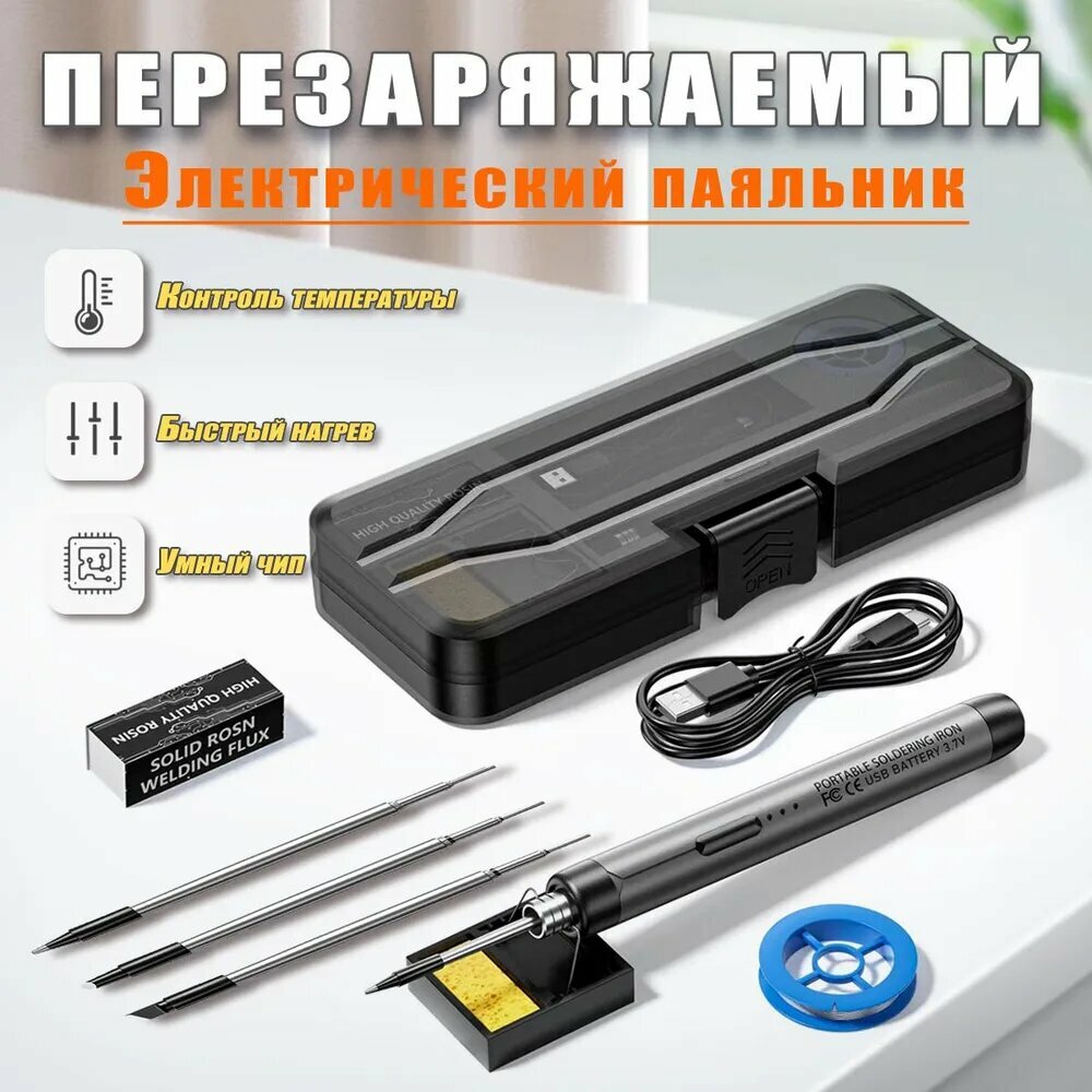 Паяльник портативный с электронным регулятором температуры, три режима работы, Type-C,8W 5V,300-400C 便携式烙铁，带电子温度控制器，三种工作模式，Type-C，8W 5V，300-400C 便携式烙铁，带电子温度控制器，三种工作模式，Type-C，8W 5V，300-400C