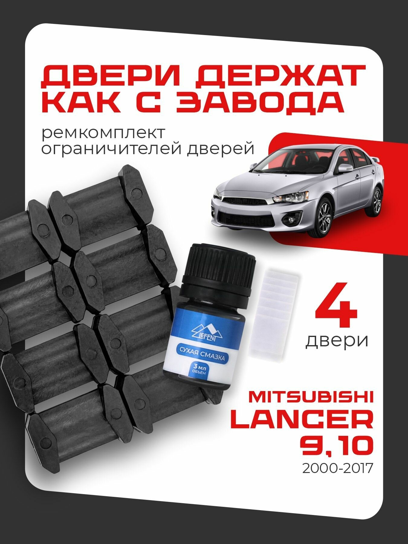 Ремкомплект ограничителей на 4 двери Mitsubishi LANCER (IX-X) 9, 10 поколения, Кузова смотрите в описании - 2000-2017. Комплект ремонта фиксаторов Лансер Ланцер