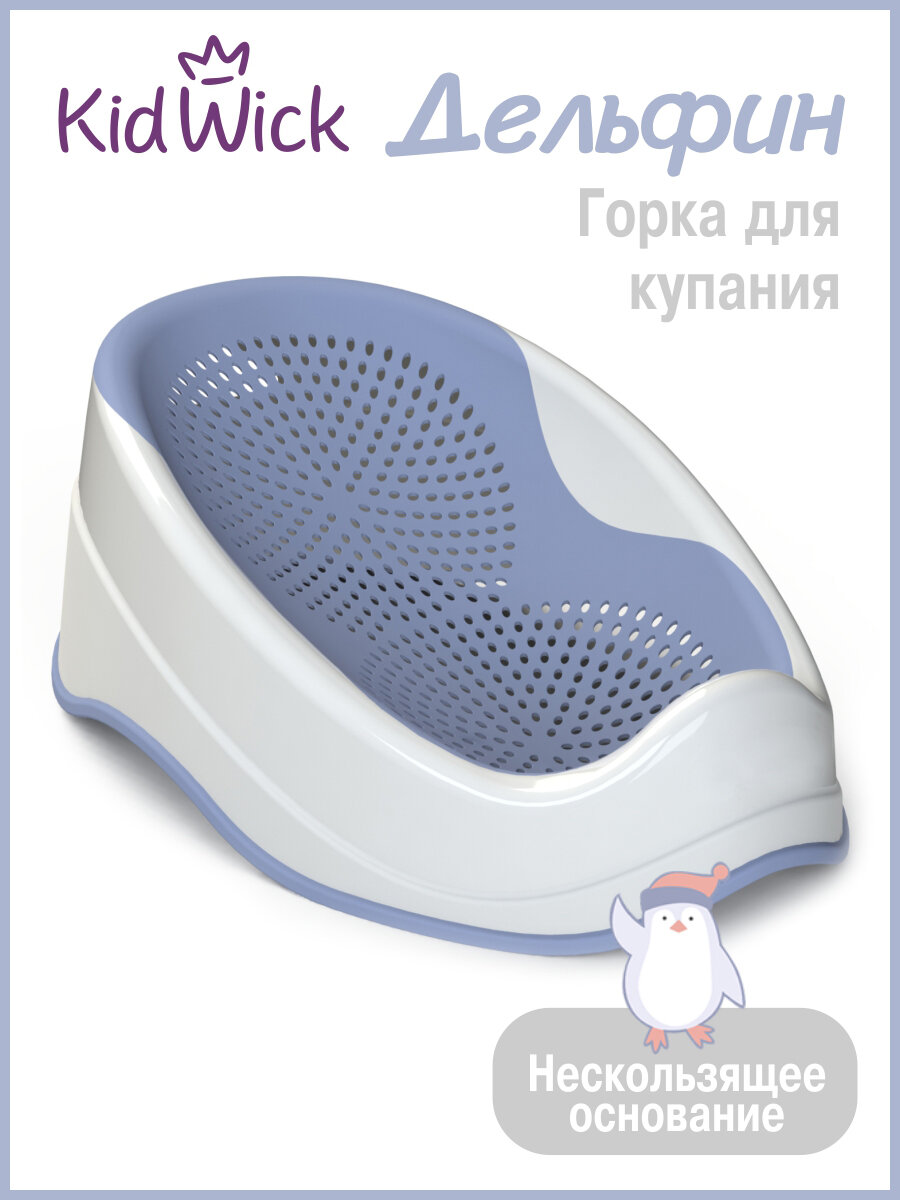 Горка для купания новорожденных Kidwick Дельфин, фиолетовая