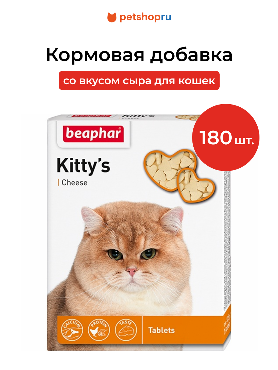 Beaphar Витамины для кошек со вкусом сыра, мышки (Kitty's Cheese) 180шт.