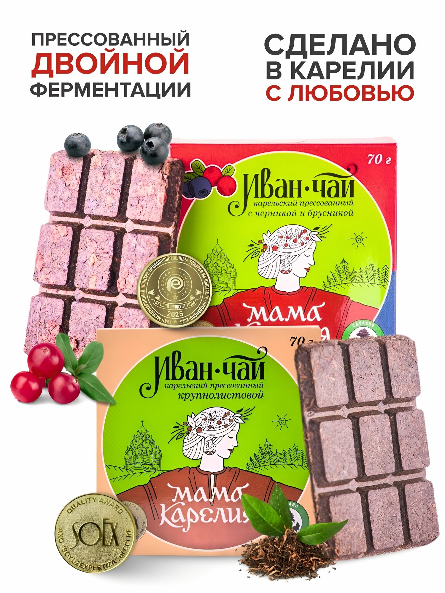 Мама карелия, Набор иван-чай двойной ферментации с брусникой и черникой и классический