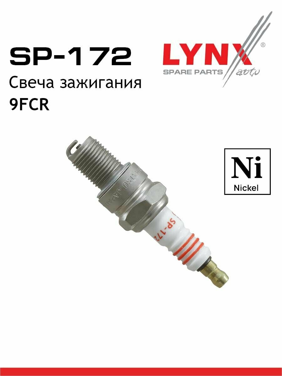 LYNXauto Свеча зажигания 9FCR (Nickel) для мотоциклов/ скутеров/ квадроциклов/ вездеходов/ снегоходов