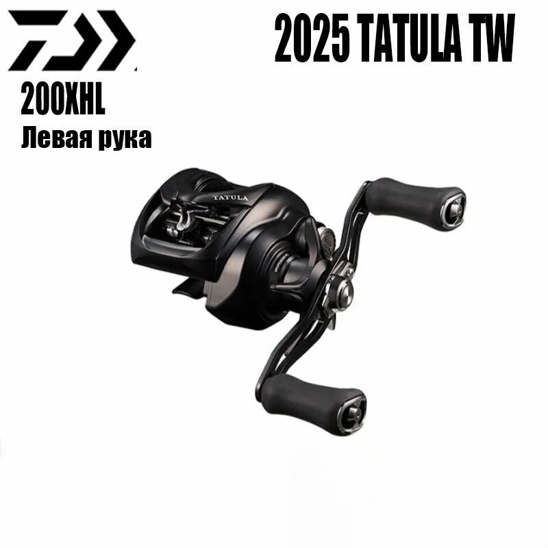2025 DAIWA TATULA TW 200 Рыболовные снасти с откидным колесом