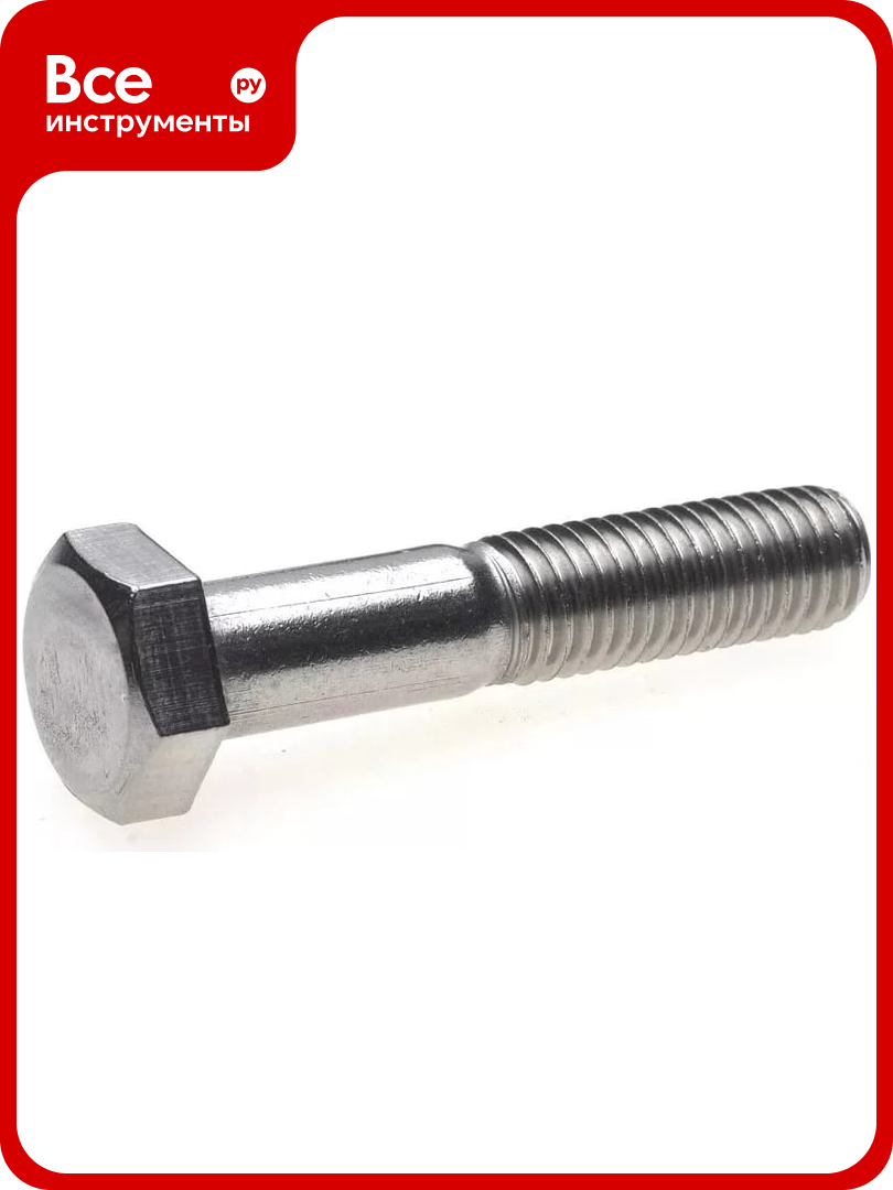 Болт ОПМ DIN 931 М12x180 10.9 zn УТ000026306 12x180, для соединения конструкций в машиностроении