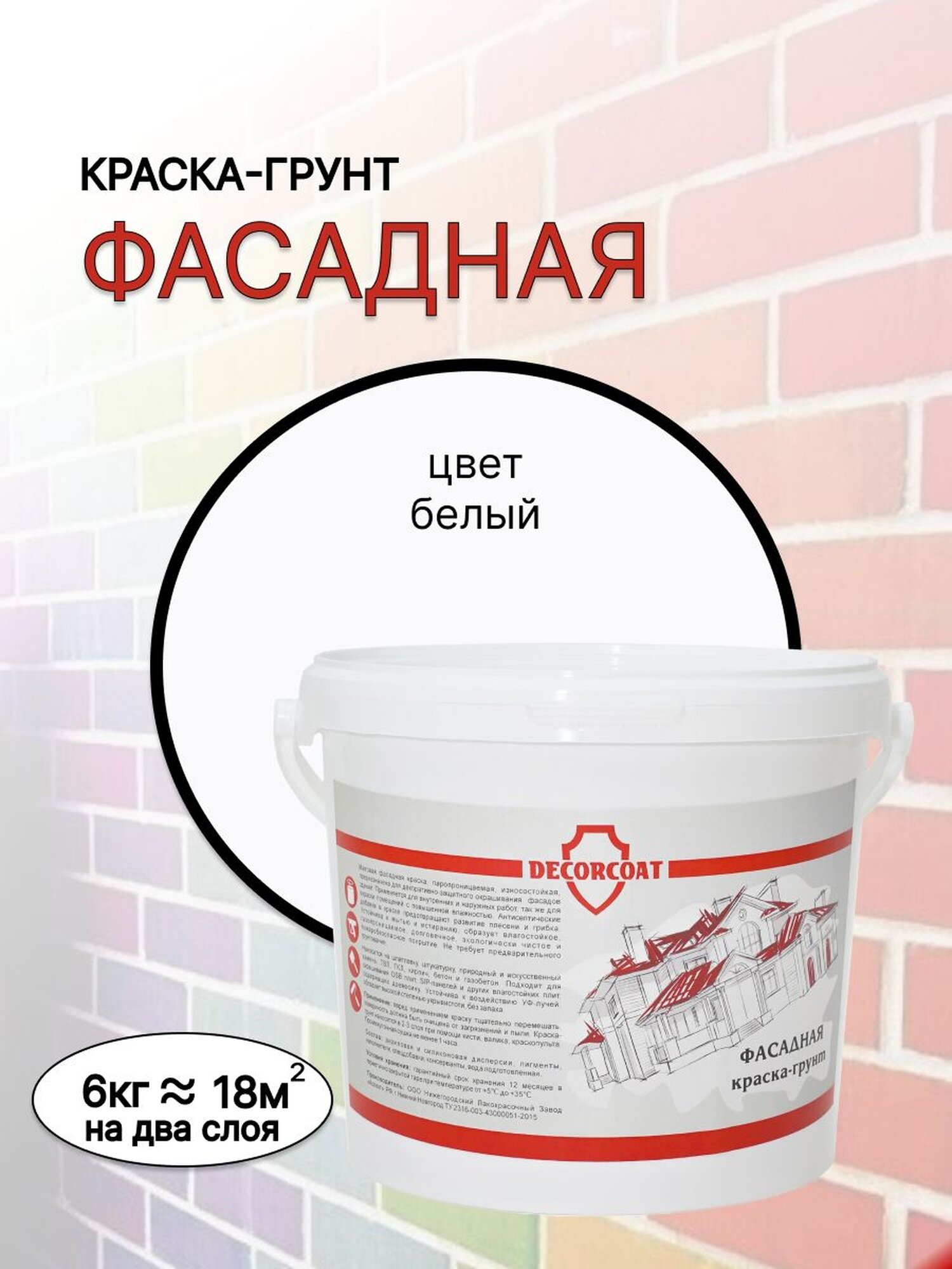 Краска-грунт DECORCOAT, 6 кг, фасадная, 200 гр/м2, матовая, цвет белый