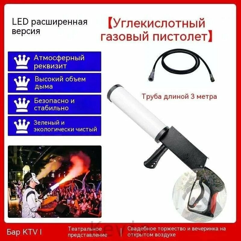 RGB LED CO2 Jet Machine универсальная портативная криогенная пушка для ди-джеев, ночных клубов и свадебных мероприятий.