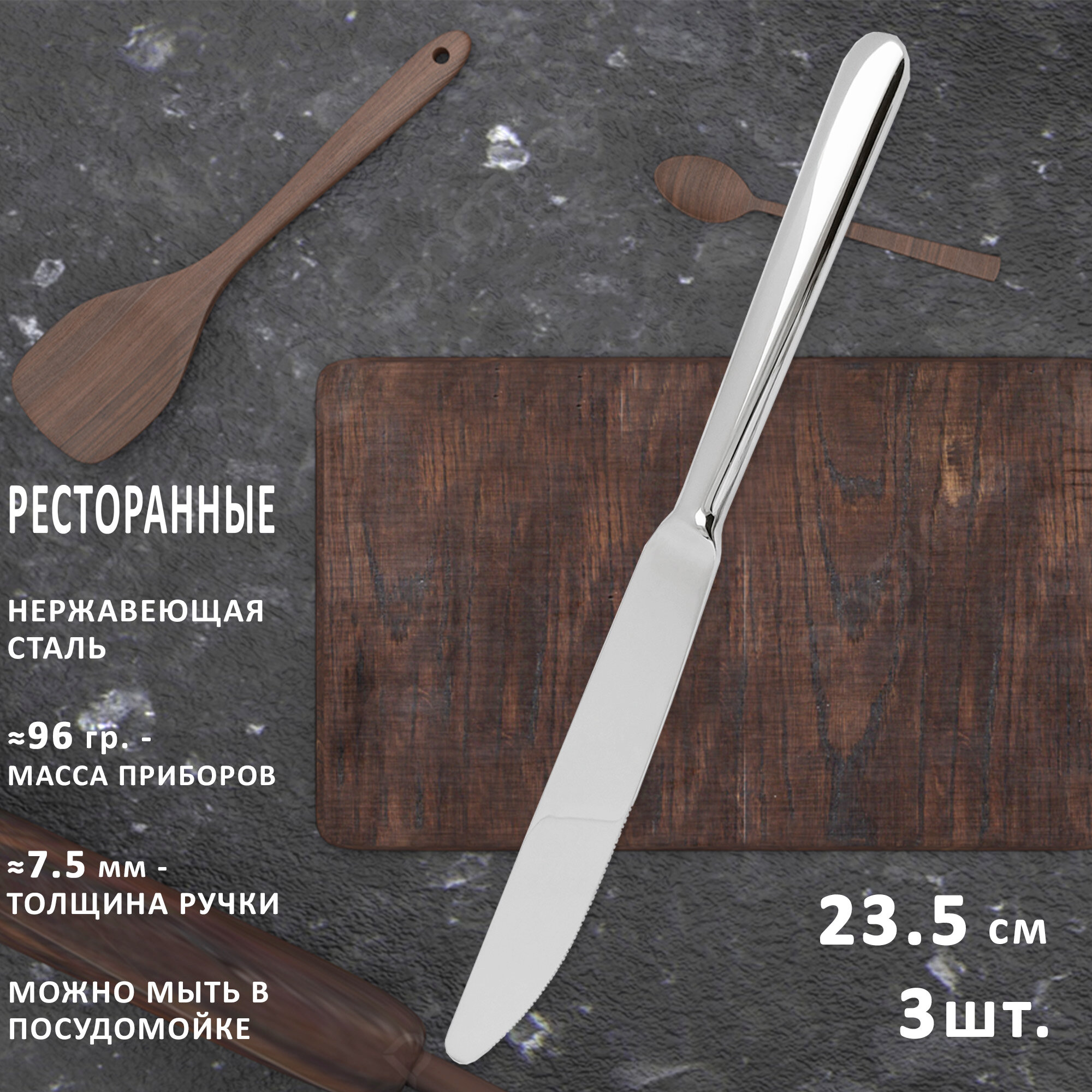 Набор столовых ножей VELERCART Davinci, 23.5 см, нержавеющая сталь, 3 шт.