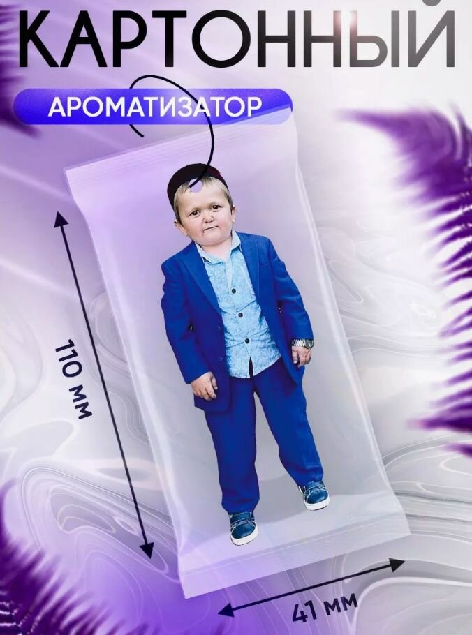 Ароматизатор автомобильный Хазбик