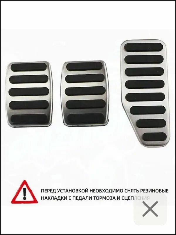 Накладка на педали