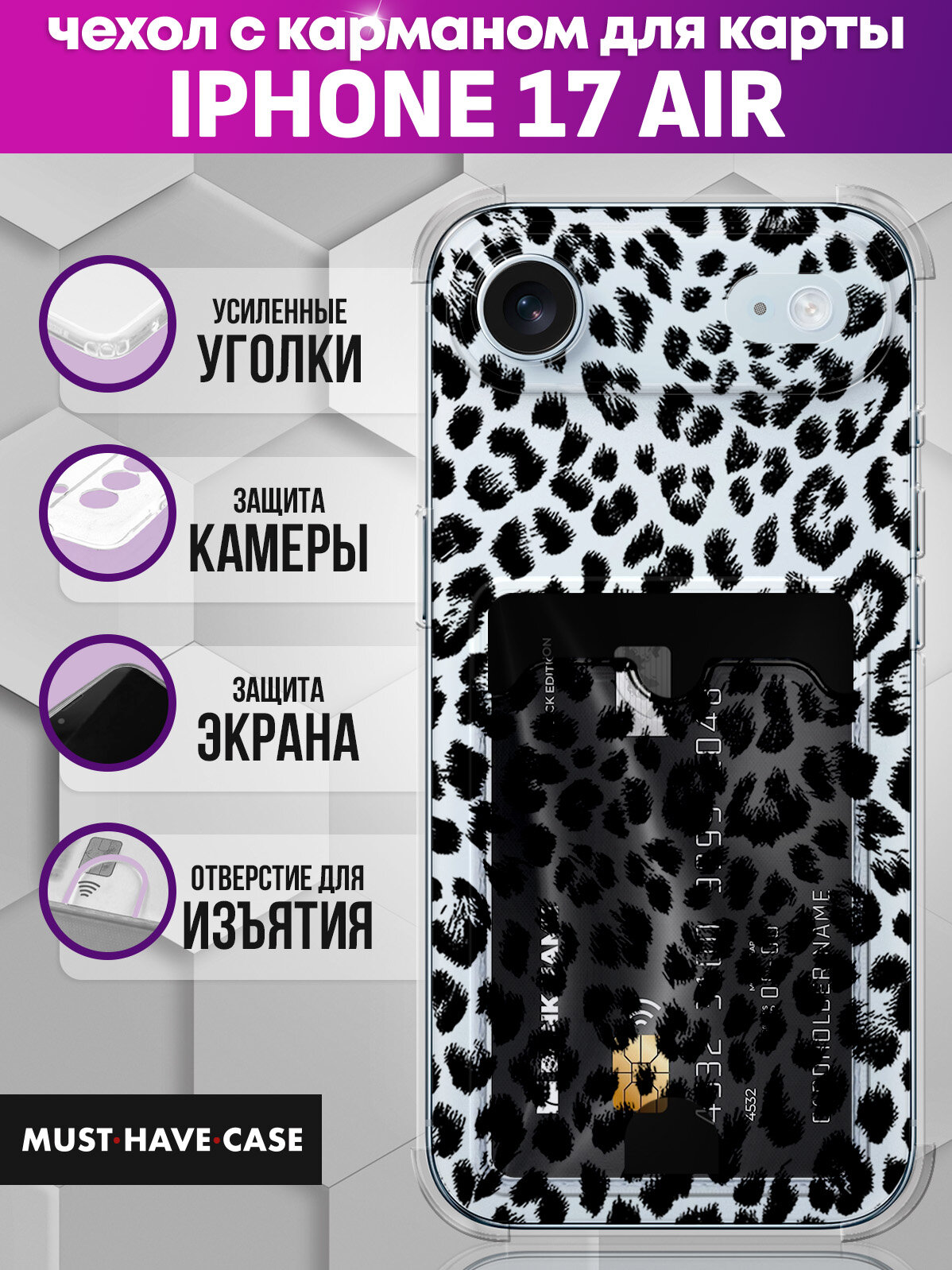Силиконовый чехол с картой на Apple iPhone 17 Air / Айфон 17 Эир - "Леопардовый"
