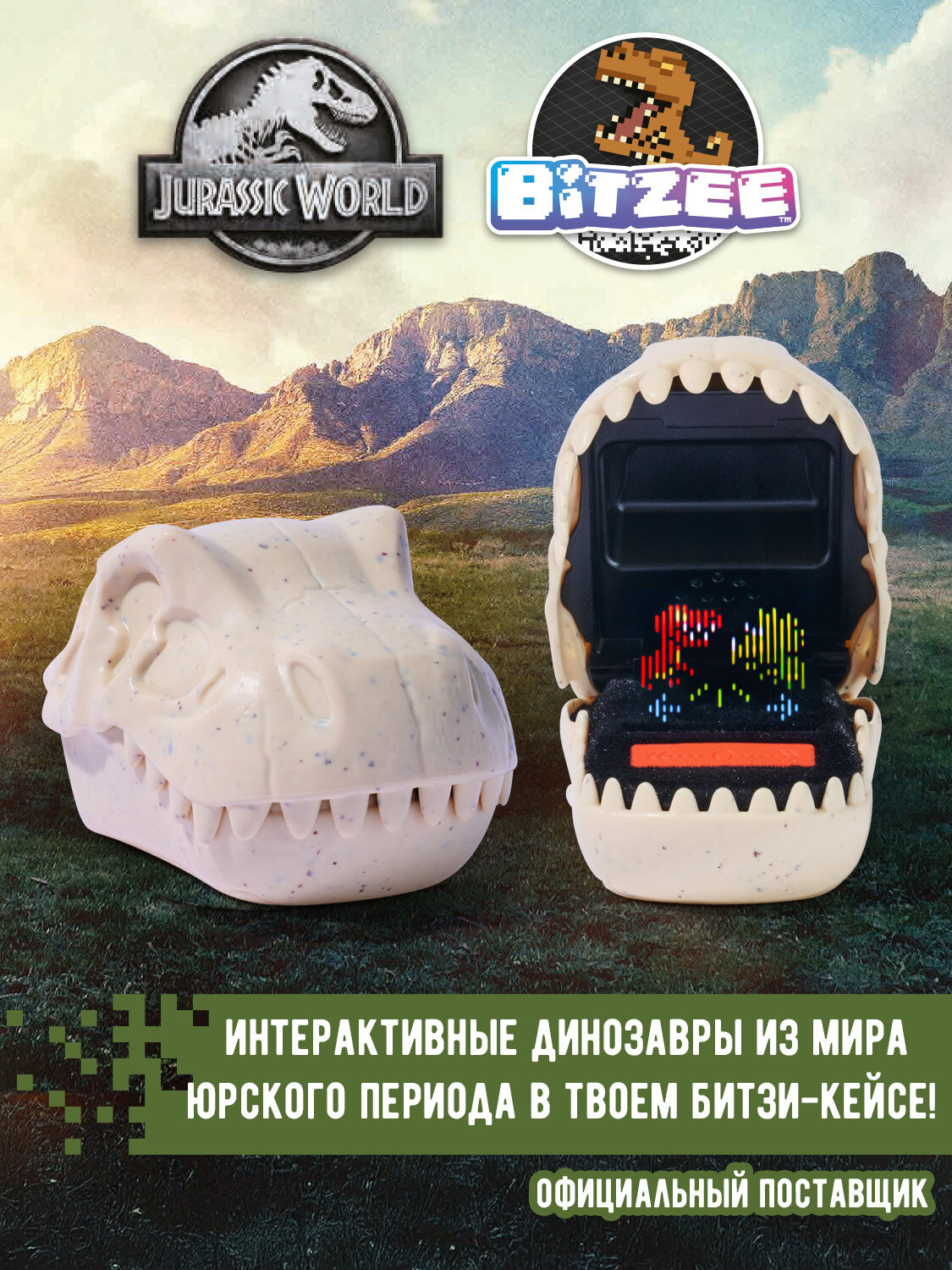 Битзи. Интерактивная электронная игрушка в кейсе Мир Юрского периода. Тамагочи Bitzee