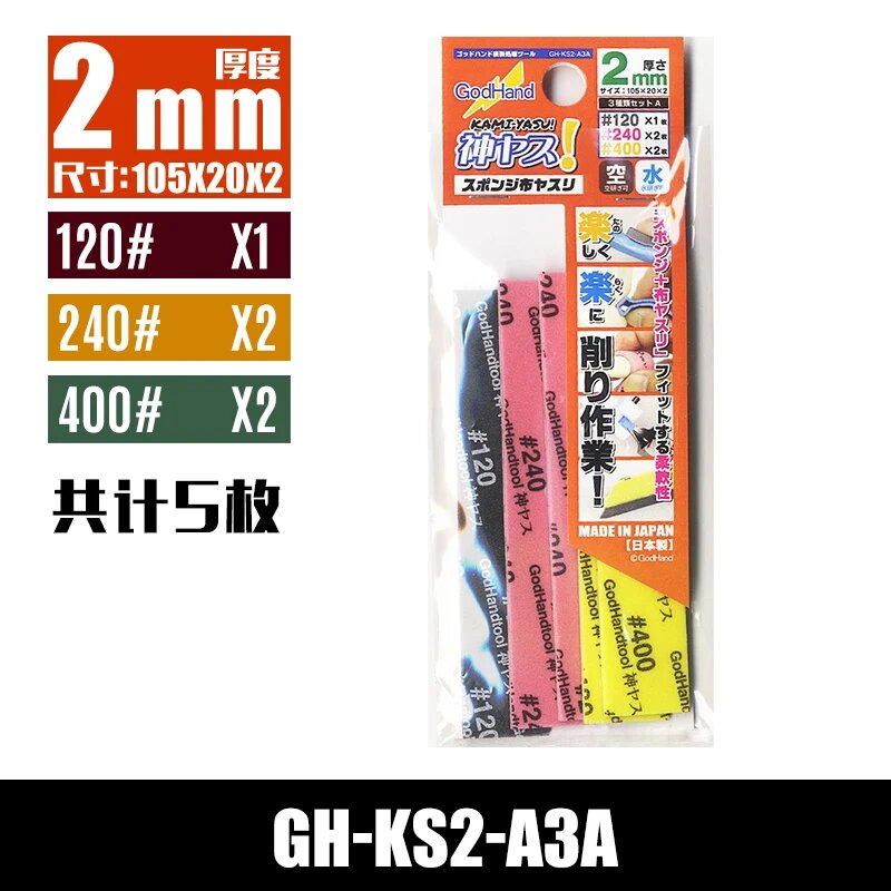 GodHand GH-KS2 серии Kamiyasu шлифовальная губка 5 шт модель наждачная бумага 2 мм толщиной P120-P1000 губка песок бумага полировальные инструменты, GH-KS2-A3A