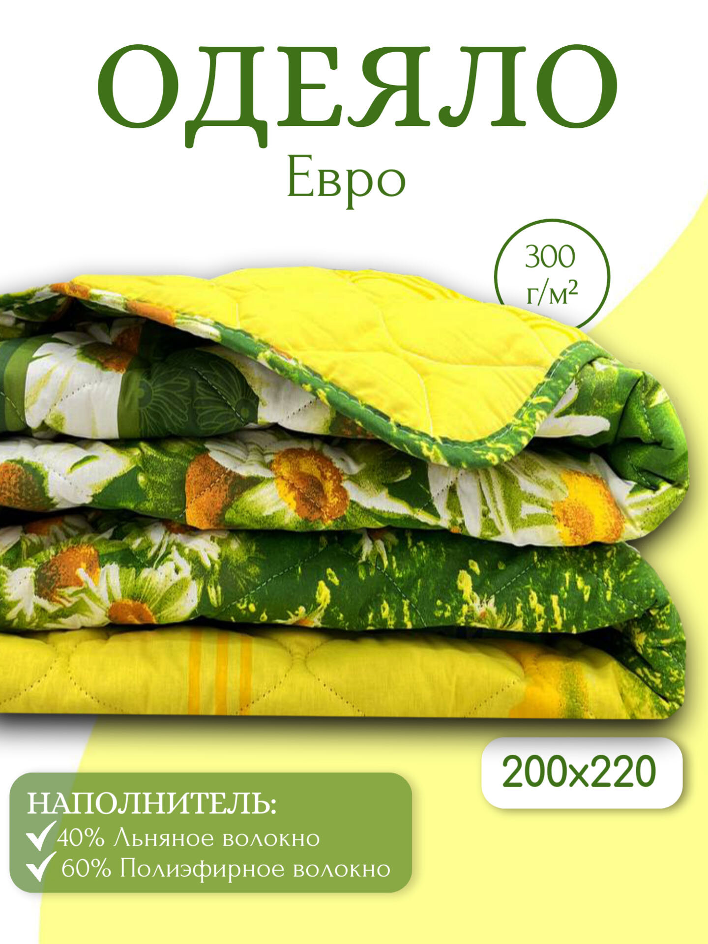 Enamorado одеяло всесезонное для сна, евро 200x220 см, 100% хлопок