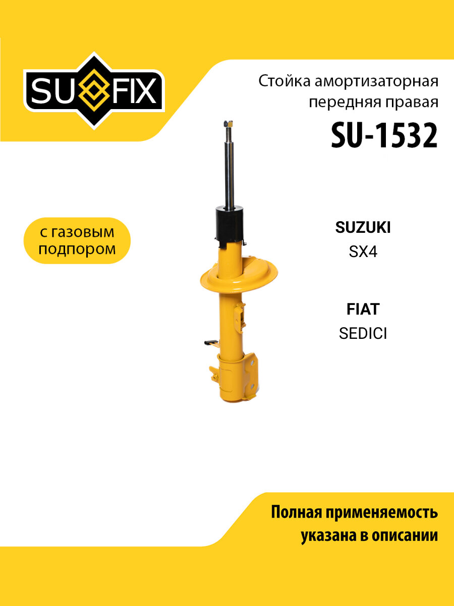 Стойка амортизаторная передняя правая для SUZUKI SX4 / FIAT SEDICI / SUFIX SU-1532