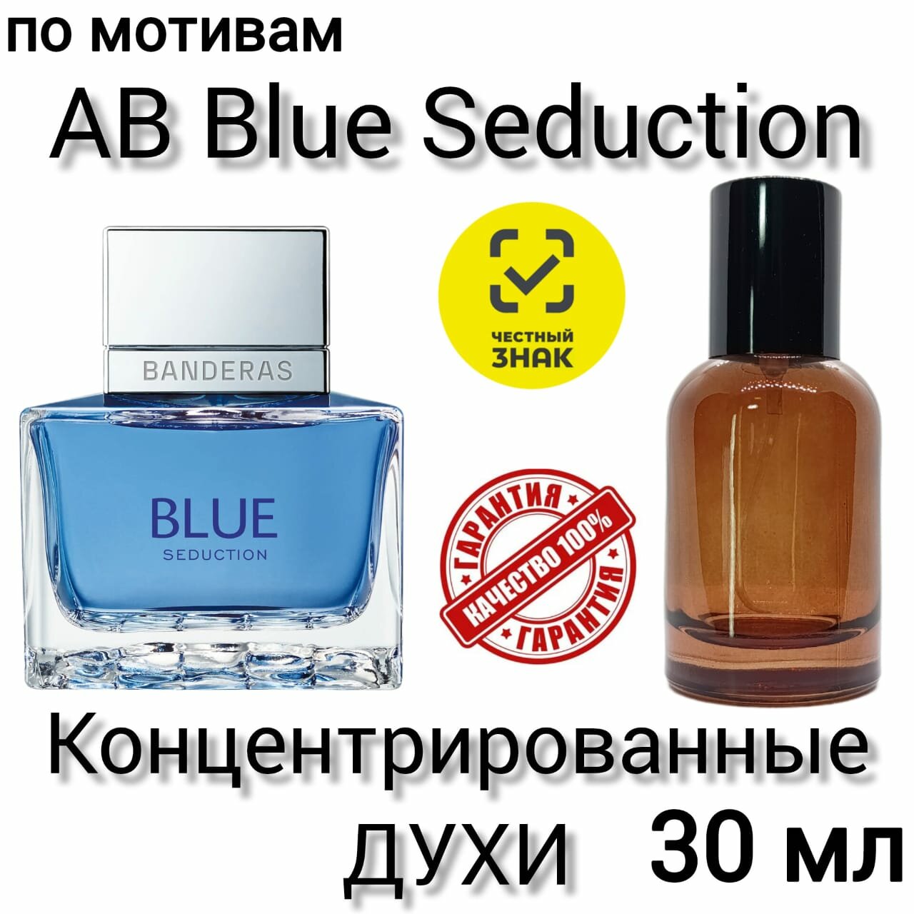 Духи "AB Blue Seduction", - мужские, масляные, 30 мл, по мотивам