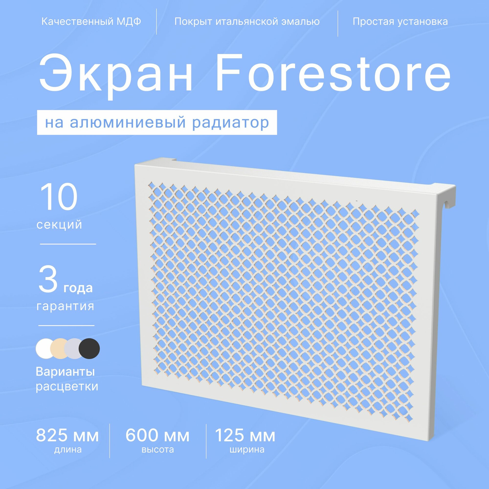 Навесной экран Forestore для алюминиевых батарей 9-10 секций (720-800 мм) серый