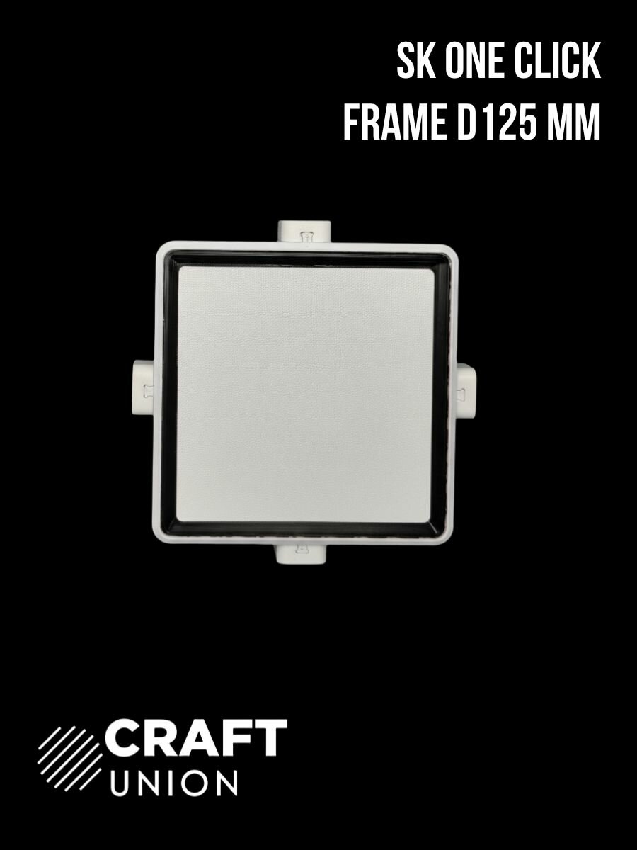 Теневой диффузор для натяжного потолка Craft Union SK One Click Frame D125 мм
