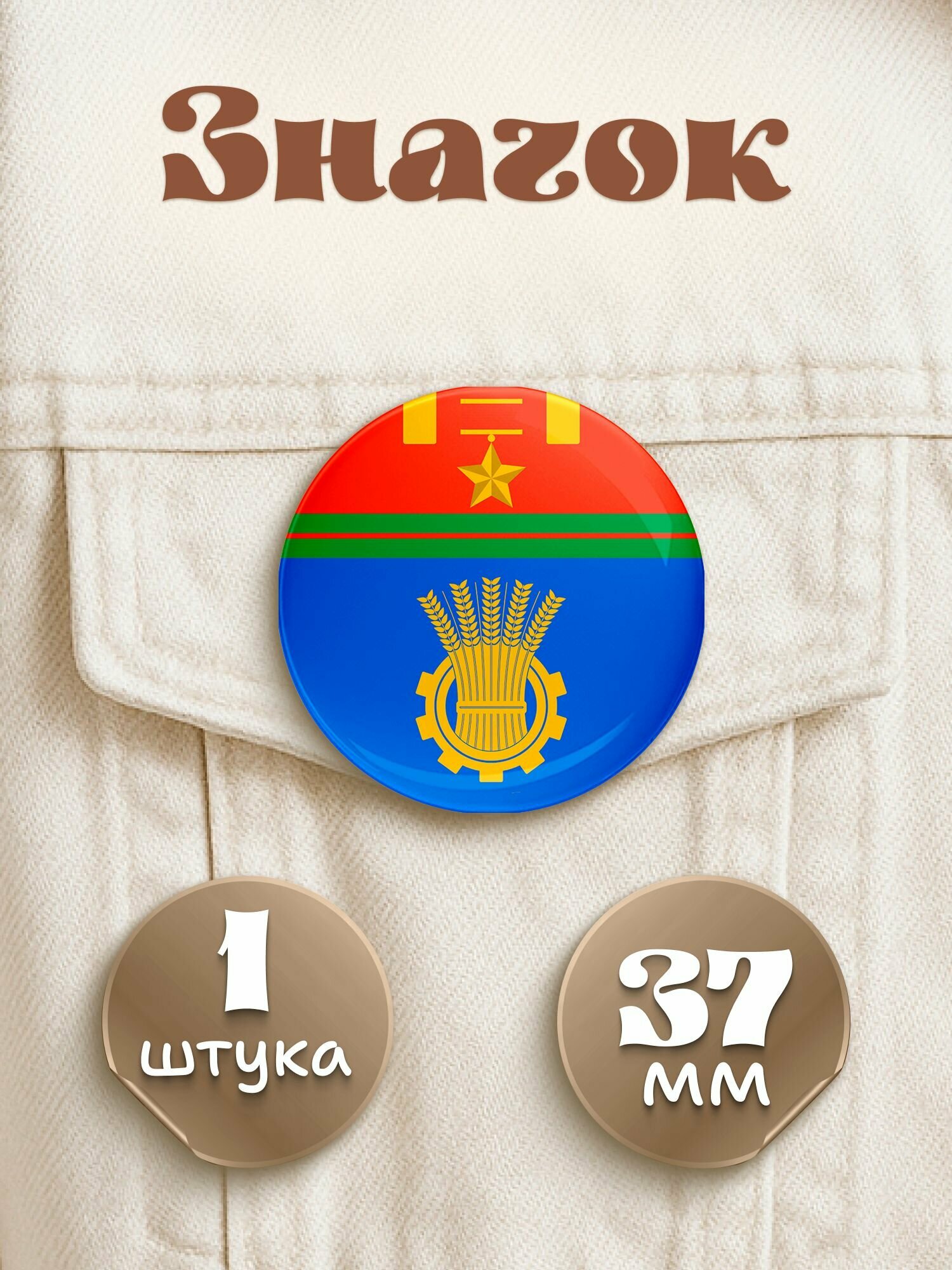 Значок на рюкзак Герб Волгоград