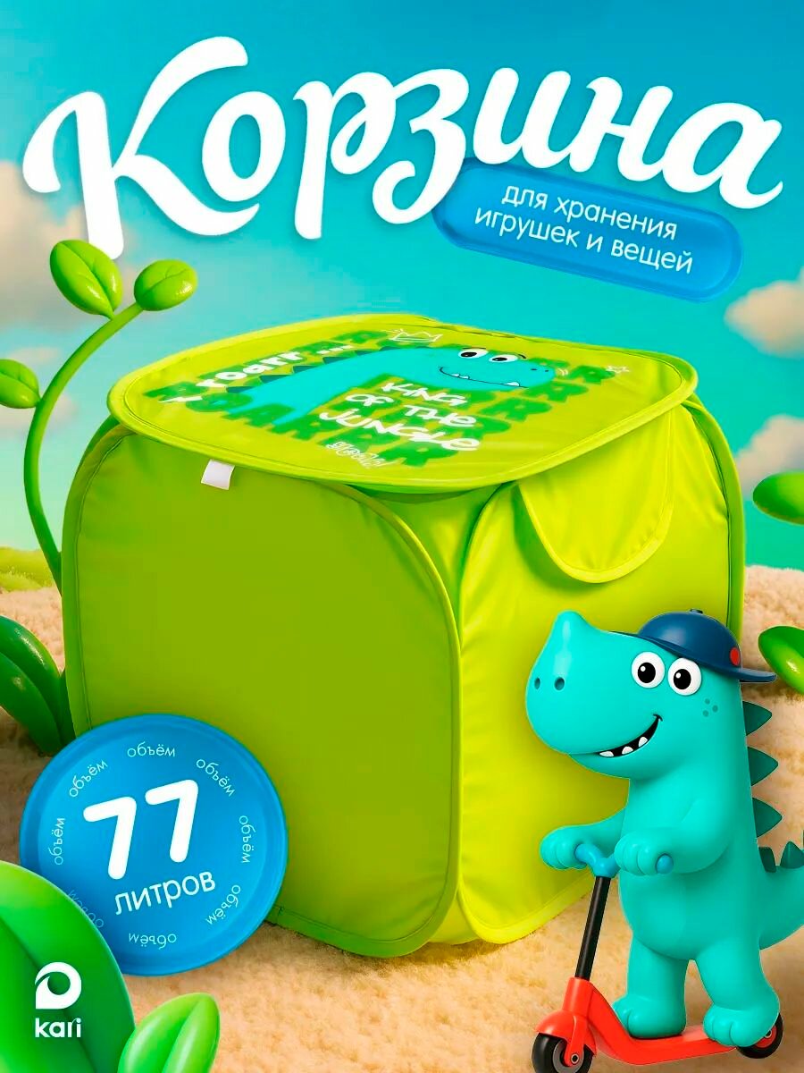 Складная корзина-органайзер для хранения, ящик для игрушек и белья с крышкой 77 литров, зелёная, цвет зелёный