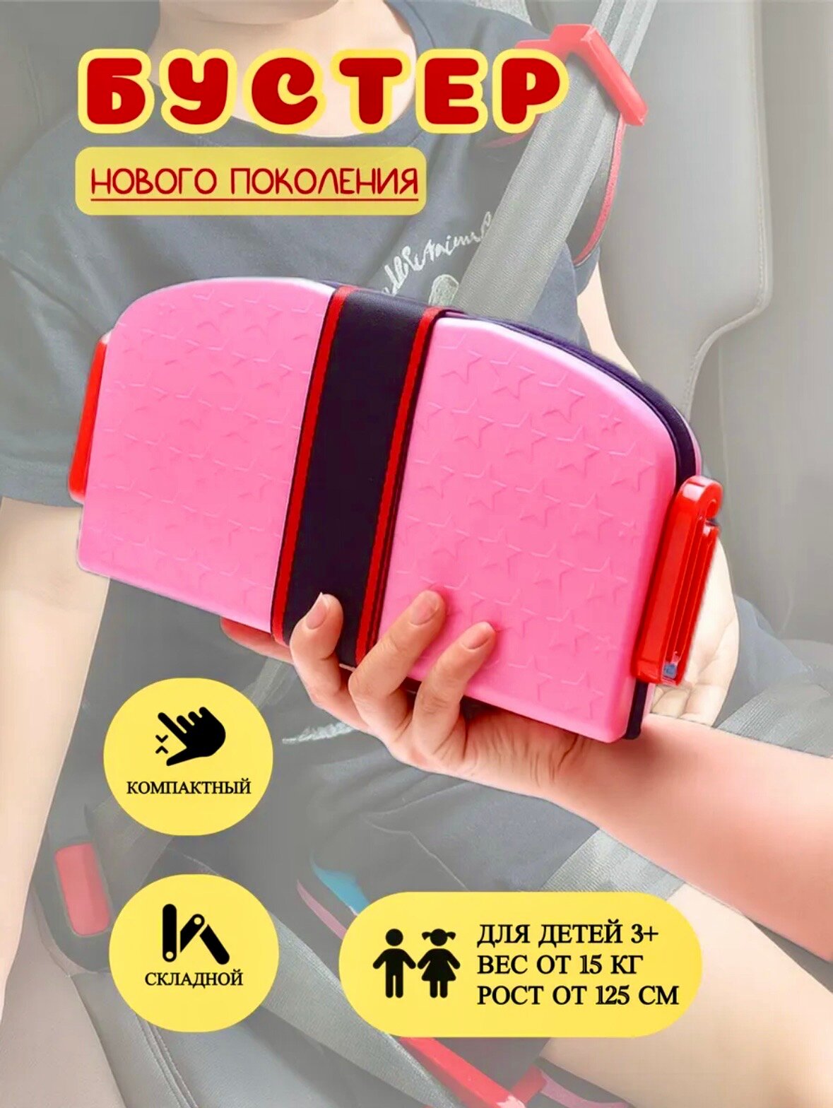 Инновационное детское автокресло бустер (15-36 кг), складное удерживающее автомобильное кресло для детей с 3 до 13 лет для путешествий