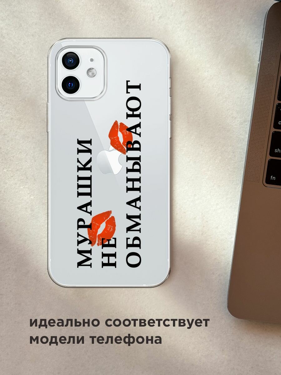 Чехол на Apple iPhone 12/12 Pro / Айфон 12/12 Про с принтом "Мурашки не обманывают 1 - 14 февраля", прозрачный — фото 1