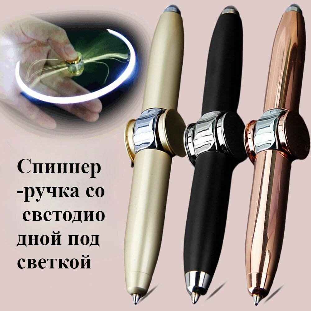 Металлические светящиеся ручки-вертушки, игрушки-антистресс