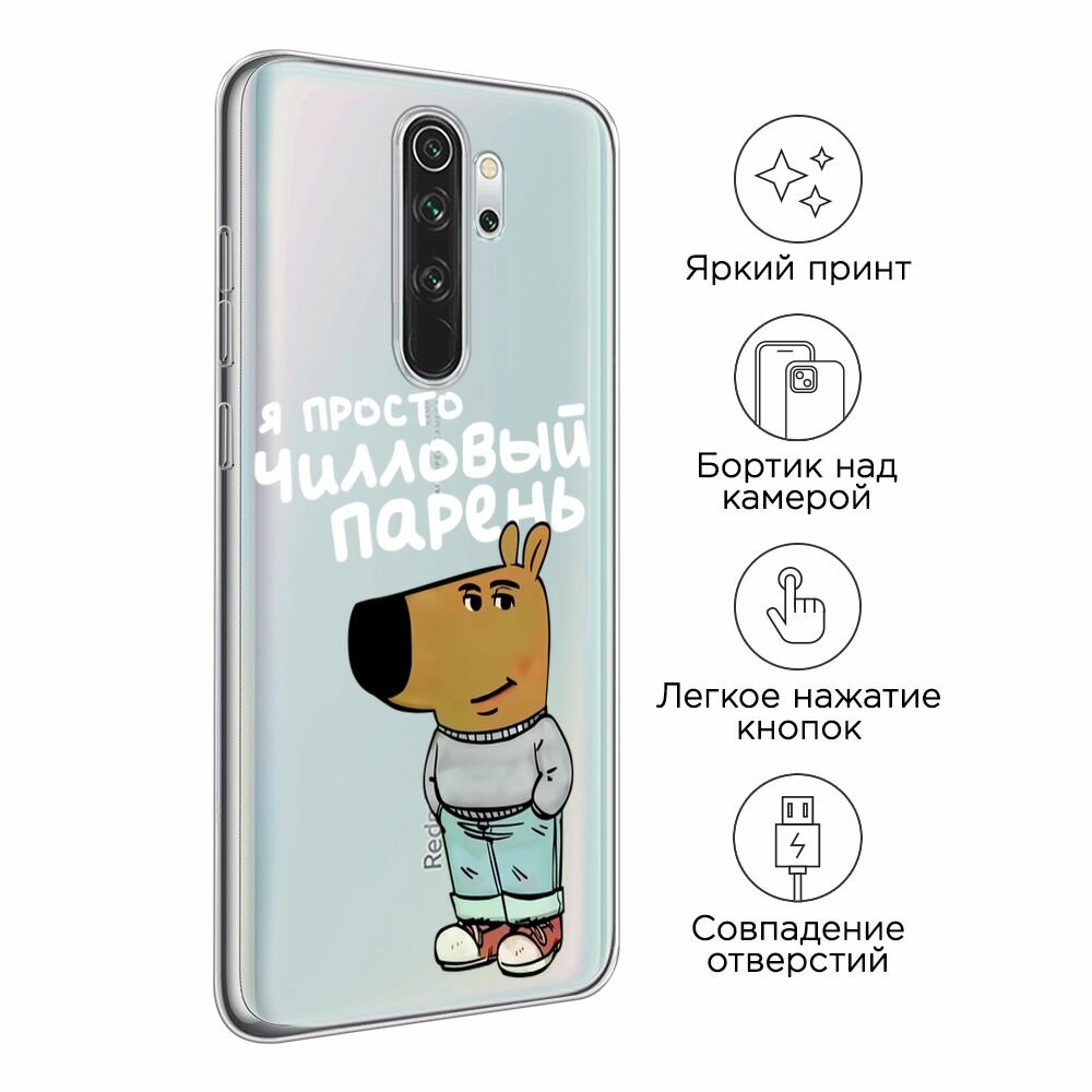 Чехол на Xiaomi Redmi Note 8 Pro / Сяоми Редми Нот 8 Про с принтом "Чилловый парень белый", прозрачный — фото 1