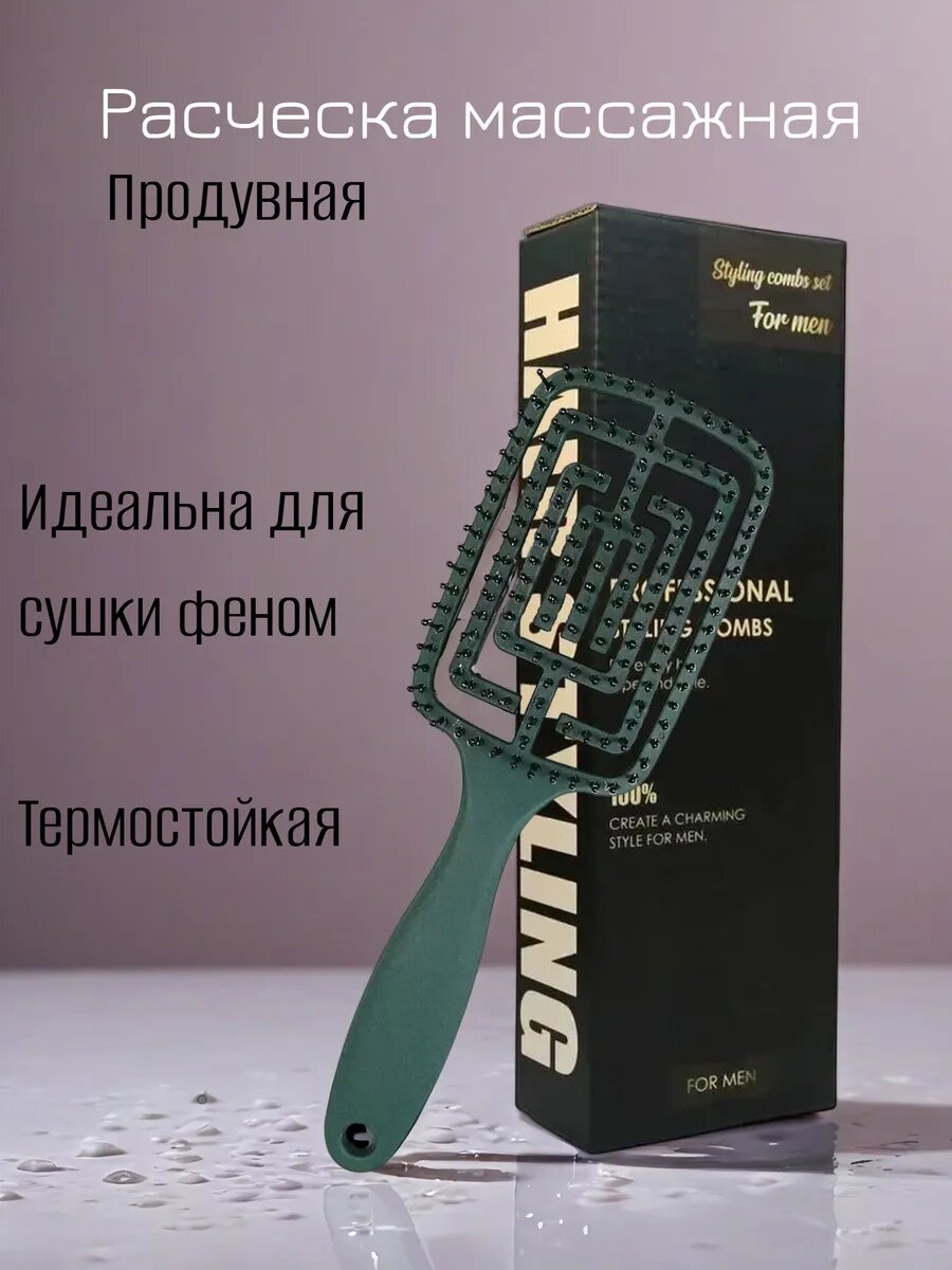 Расческа Продувная