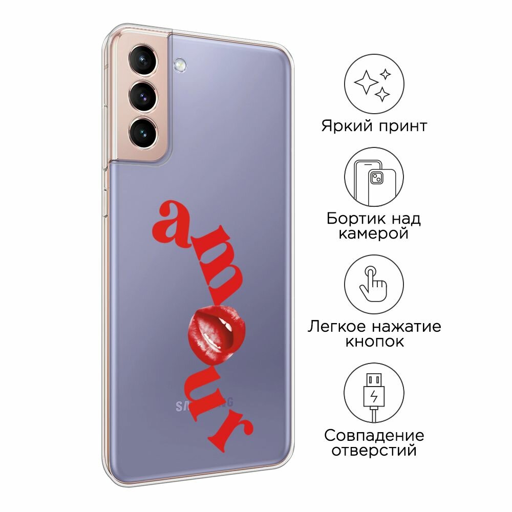 Чехол на Samsung Galaxy S21 + / Самсунг Галакси S21 Плюс с принтом "Amour lips - 14 февраля", прозрачный — фото 1