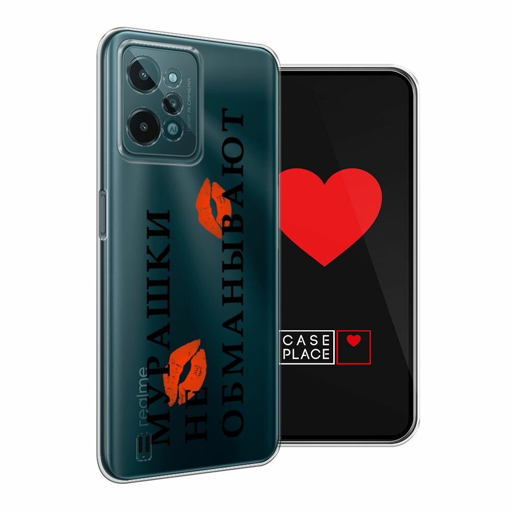 Чехол на Realme C31 / Реалми C31 с принтом "Мурашки не обманывают 1 - 14 февраля", прозрачный — фото 1