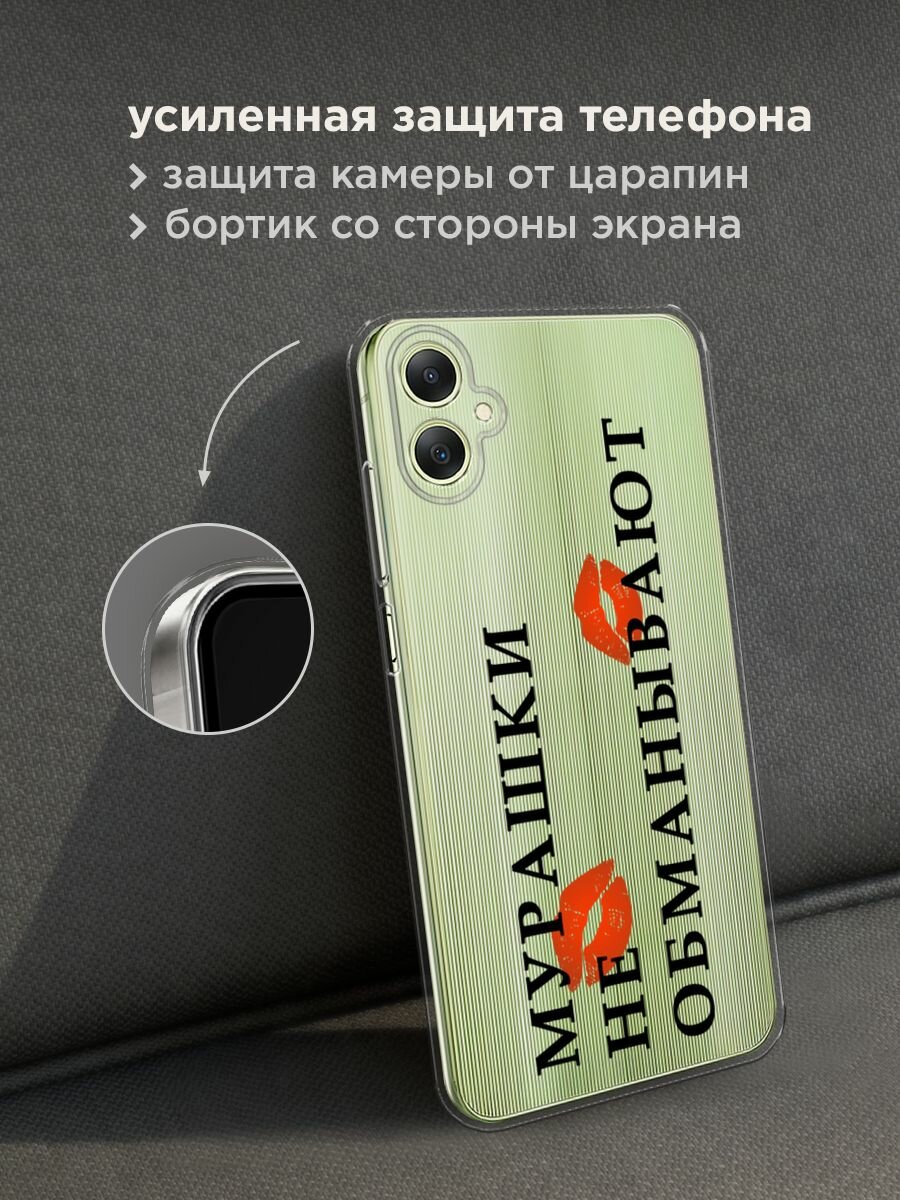 Чехол на Samsung Galaxy A06 / Самсунг Галакси А06 с принтом "Мурашки не обманывают 1 - 14 февраля", прозрачный — фото 1