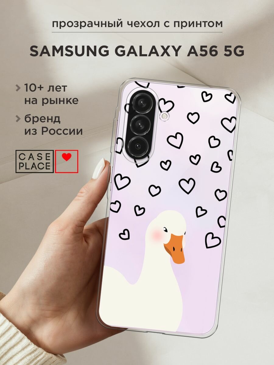 Чехол на Samsung Galaxy A56 5G / Самсунг Галакси А56 5G с принтом "Влюблённый гусь 3 - 14 февраля", прозрачный