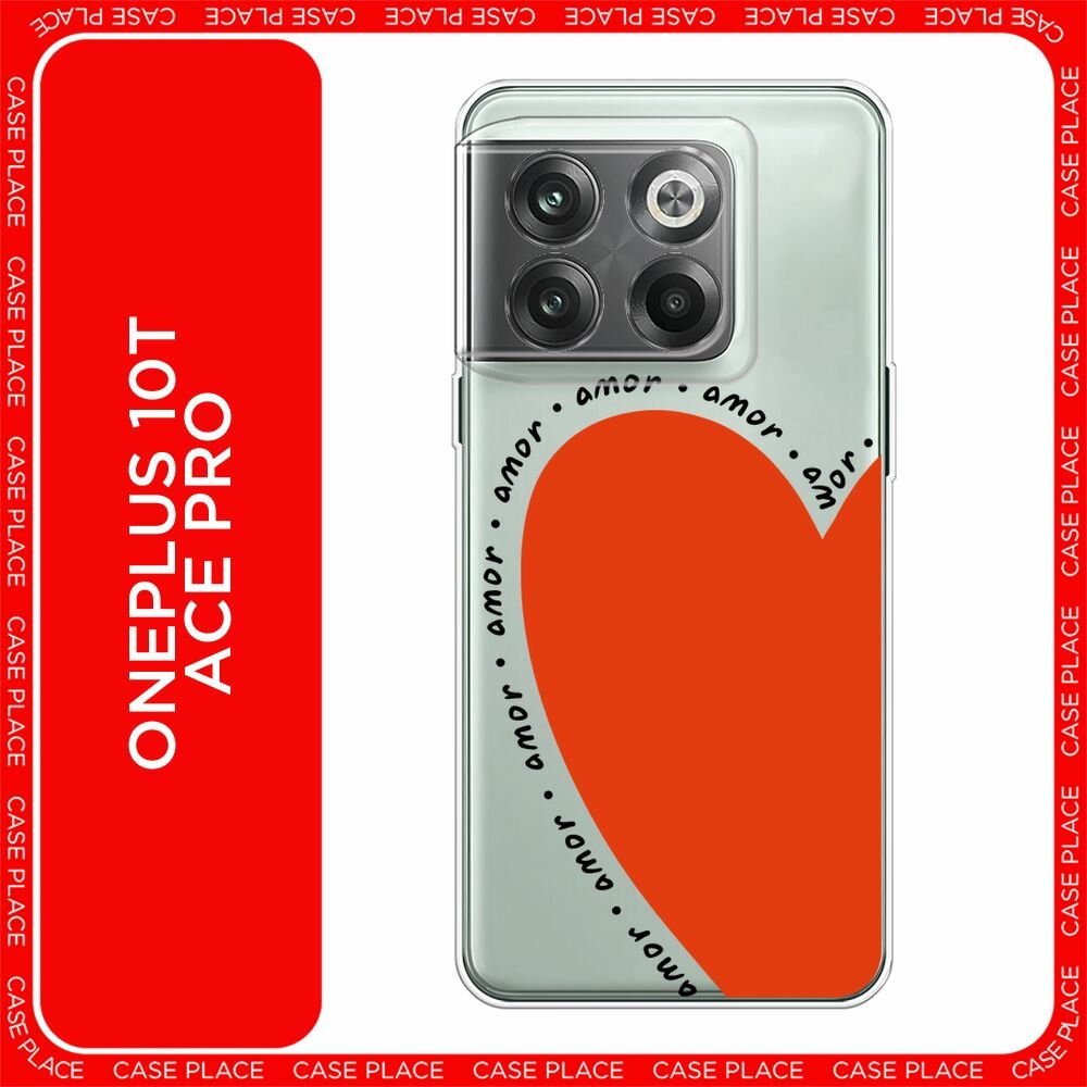 Чехол на OnePlus 10T / Ван плюс 10T с принтом "amor heart 2 - 14 февраля", прозрачный