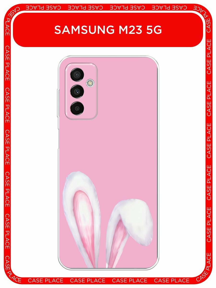 Чехол на Samsung Galaxy M23 5G / Самсунг Галакси М23 5G с принтом "Кроличьи уши 1"