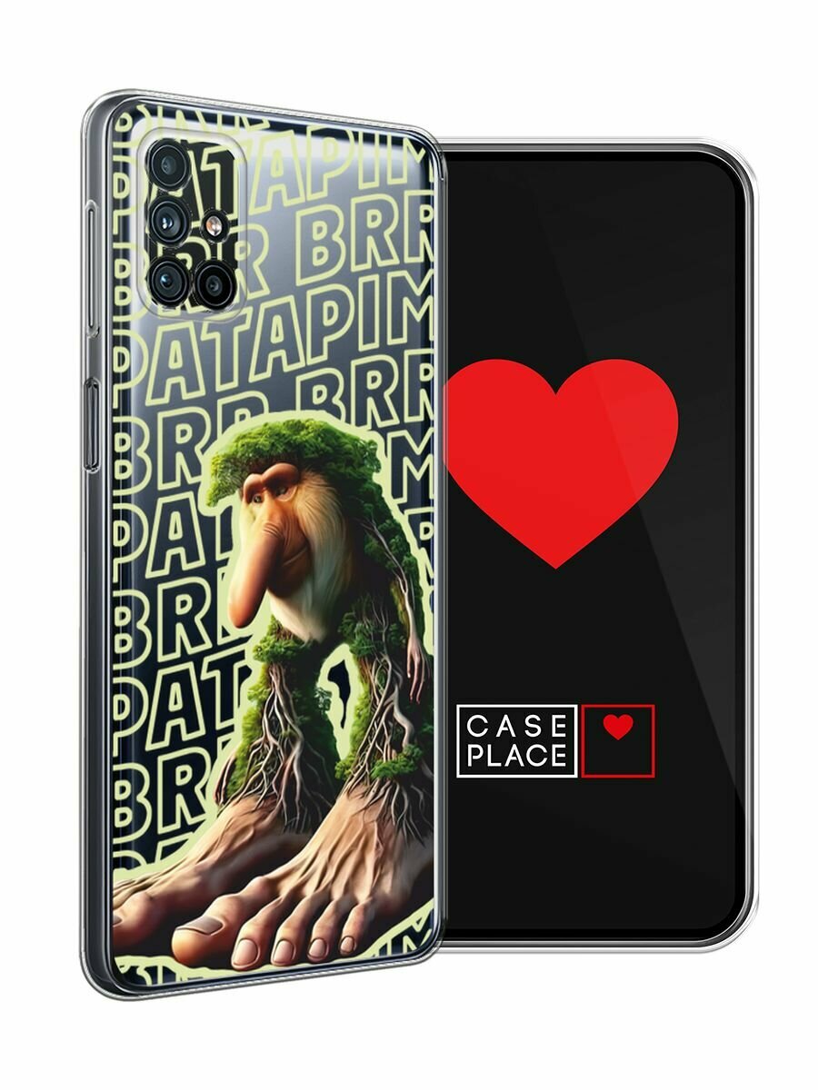 Чехол на Samsung Galaxy M31s / Самсунг Галакси M31s с принтом "Брр брр патапим 2", прозрачный — фото 1