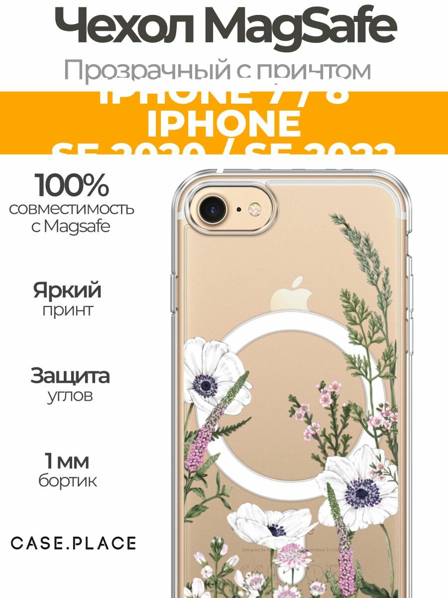 Чехол на Apple iPhone 7/8/SE 2020/SE 2022 (Айфон 7/Айфон 8) MagSafe с магнитом "Луговые цветы"