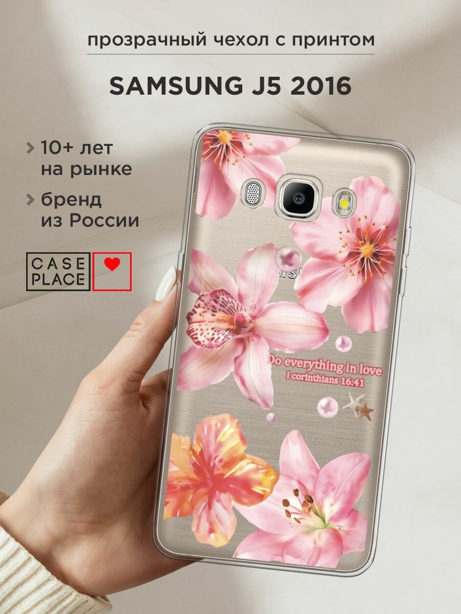 Чехол на Samsung Galaxy J5 2016 / Самсунг Галакси Джей 5 2016 с принтом "Тропические соцветия", прозрачный