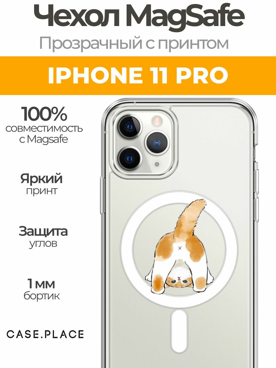 Чехол на Apple iPhone 11 Pro (Айфон 11 Про) MagSafe с магнитом "Кошачья попка"
