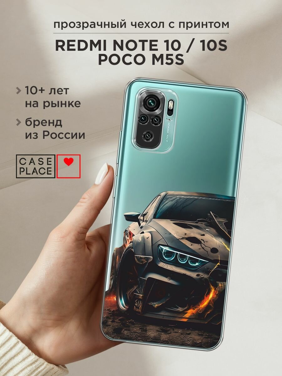 Чехол на Xiaomi Redmi Note 10/Note 10S/Poco M5s / Сяоми Редми Нот 10/Нот 10S/Поко M5s с принтом "На износ", прозрачный