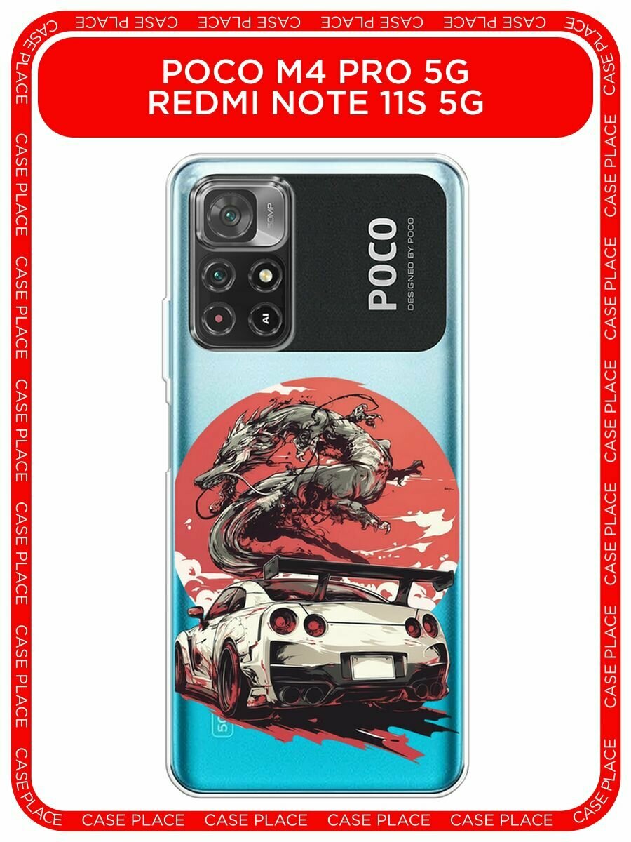 Чехол на Xiaomi Poco M4 Pro 5G/Redmi Note 11S 5G / Сяоми Поко М4 Про 5G с принтом "Car and dragon", прозрачный