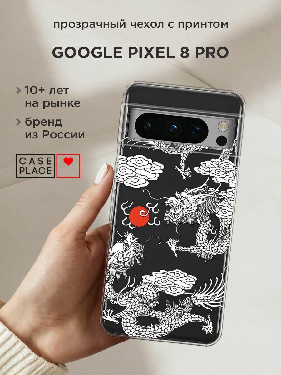 Чехол на Google Pixel 8 Pro / Гугл Пиксель 8 Про с принтом "Драконы и Солнце", прозрачный