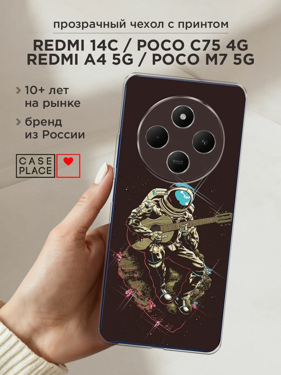 Чехол на Xiaomi Redmi 14C/Poco C75 4G/Redmi A4 5G/Poco M7 5G / Сяоми Редми 14C с принтом "Космонавт гитарист"