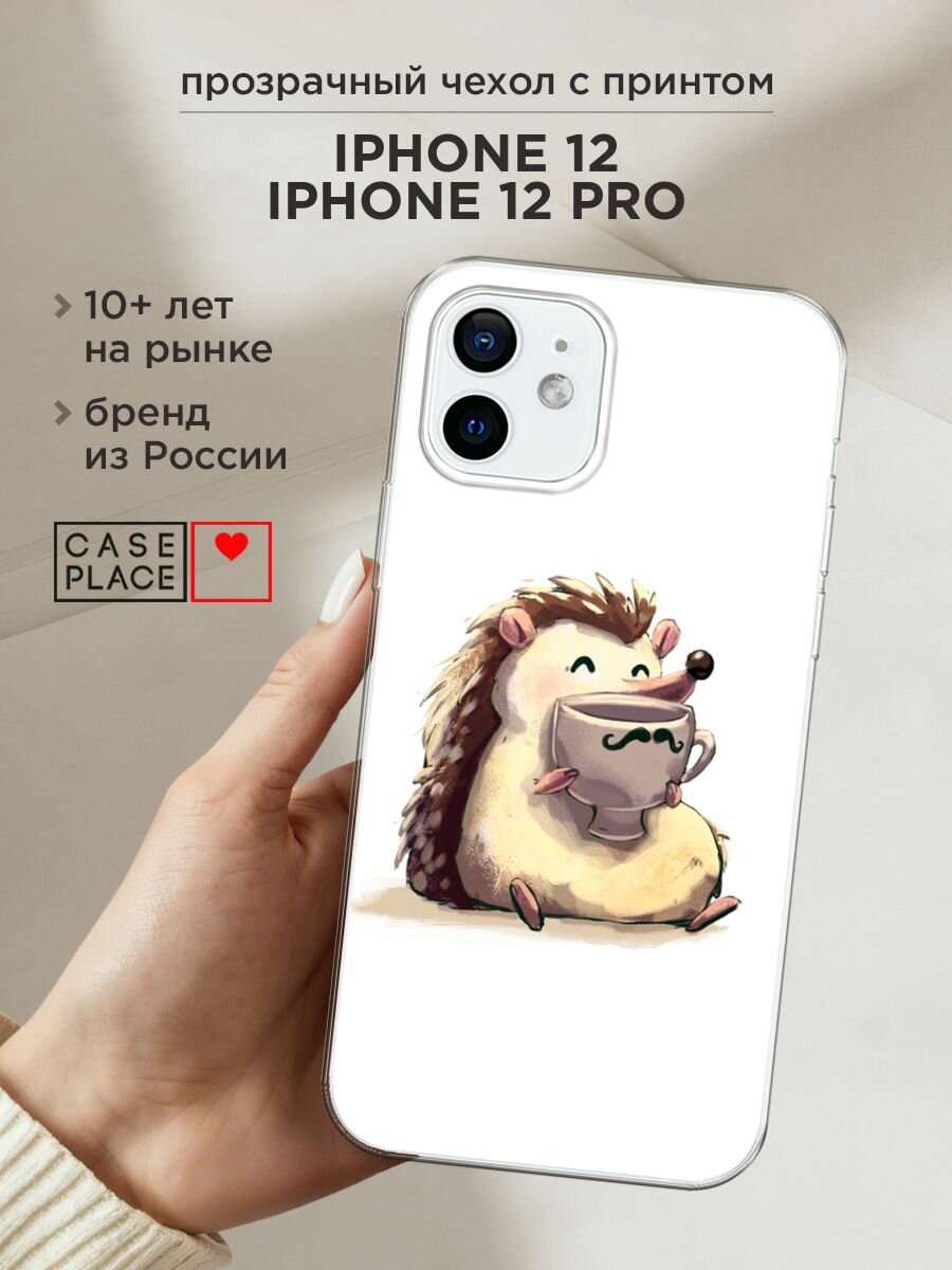 Чехол на Apple iPhone 12/12 Pro / Айфон 12/12 Про с принтом "Еж кофеман"
