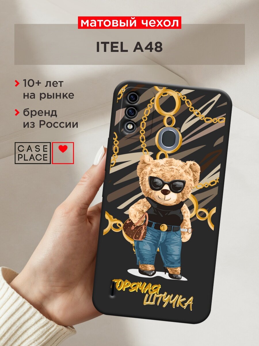 Черный матовый чехол на Itel A48 / Ител А48 с принтом "Горячая штучка - 8 марта"