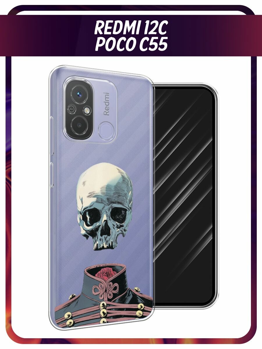 Чехол на Xiaomi Redmi 12C/Poco C55 / Редми 12C/Поко С55 с принтом "Гусар", прозрачный