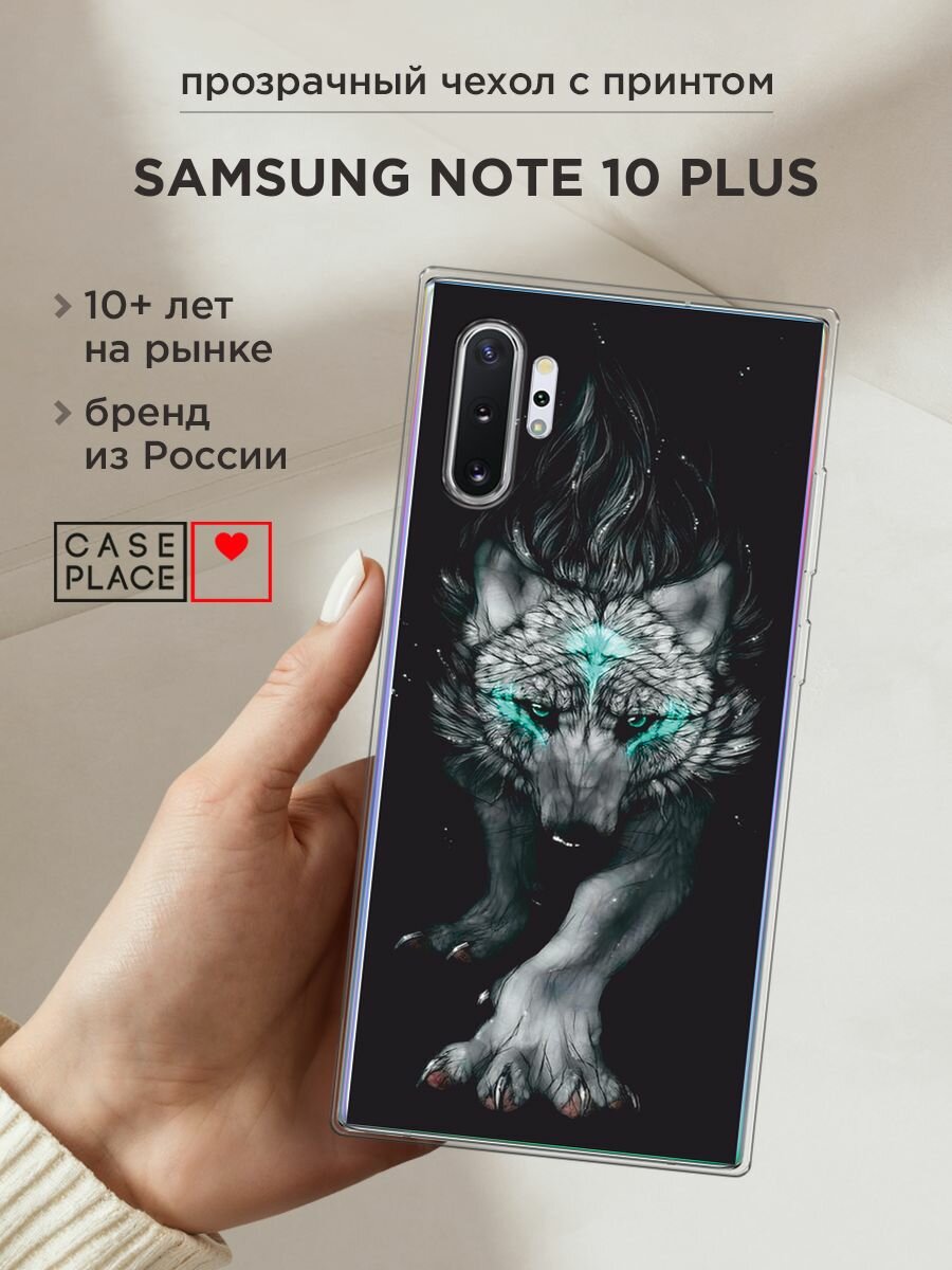 Чехол на Samsung Galaxy Note 10 + / Самсунг Гэлакси Нот 10 Плюс с принтом "Крадущийся волк"