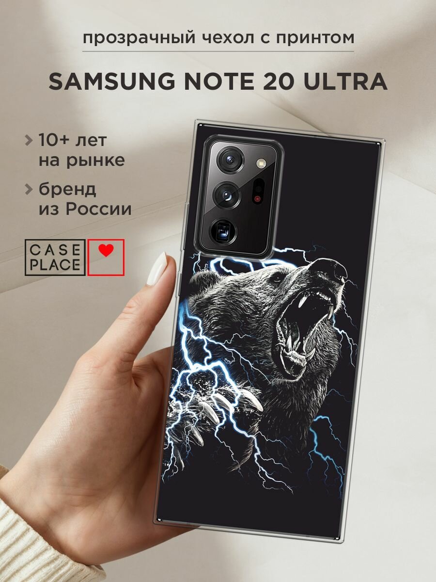 Чехол на Samsung Galaxy Note 20 Ultra / Самсунг Галакси Ноут 20 Ультра с принтом "Гроза и медведь"
